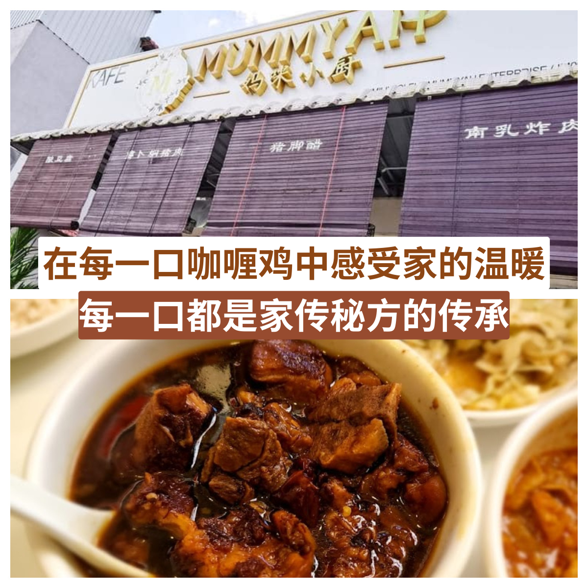 "Molek必访餐厅：‘ Mummyah 妈咪小厨 ’的家庭式美食盛宴。" | Jom Eat Delight